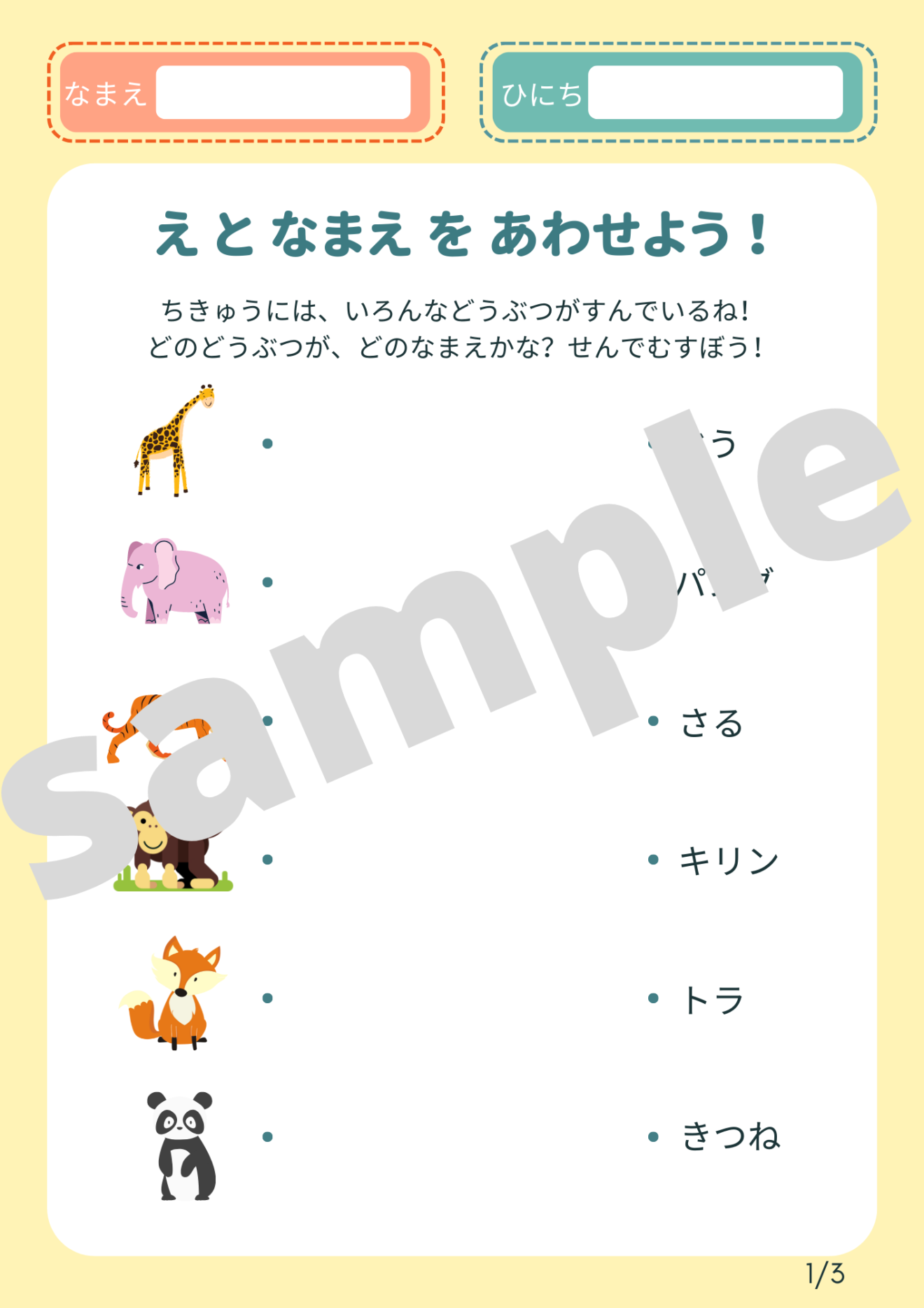 Match Animals to Their Japanese Name in Hiragana Worksheets of 3 (set ...